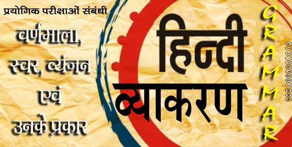 Hindi Grammar Questions For Rajasthan High Court LDC Exam Set 50 Hindi Grammar Questions For Rajasthan High Court LDC Exam Set 50
